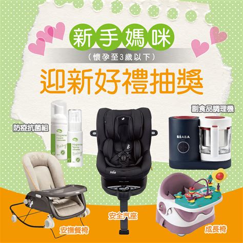 【得獎名單】20217月新手媽咪迎新抽好禮！ 會員好康獨享 嬰兒與母親