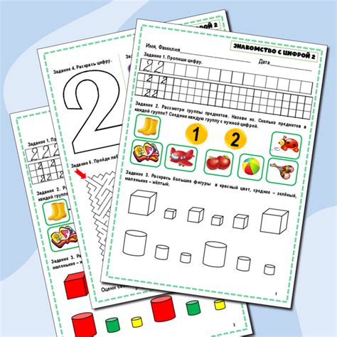 Рабочий лист по математике Цифра 2
