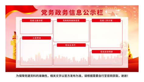 政务党务栏图片素材 政务党务栏设计素材 政务党务栏摄影作品 政务党务栏源文件下载 政务党务栏图片素材下载 政务党务栏背景素材 政务党务栏模板