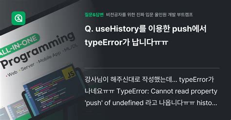 usehistory를 이용한 push에서 typeerror가 납니 인프런 커뮤니티 질문and답변