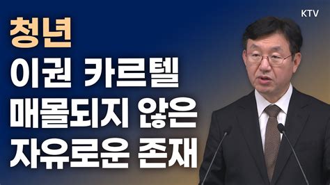청년 이권 카르텔 매몰되지 않은 자유로운 존재｜성태윤 정책실장 브리핑 2435 Youtube