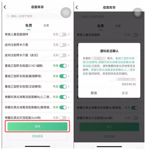 如何发送疫苗库存动态通知？小豆苗疫苗助手