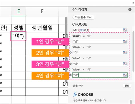 쉬운 엑셀 주민등록번호 블라인드처리와 생년월일 성별 추출법 네이버 블로그