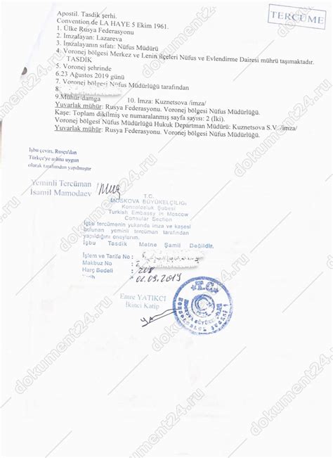 Апостиль для Турции как поставить Документ24