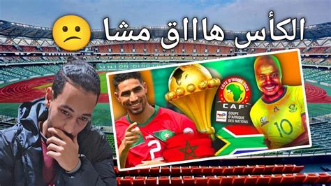 ملخص اهداف مباراة المغرب وجنوب افريقيا 0 2 شاهذو ماذا فعلت الجزائر بعد