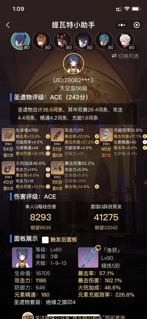 萌新提问 大佬们帮忙看下香菱面板 Nga玩家社区