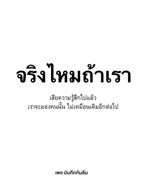 ปักพินโดย Chuensuk You ใน คำคม คําคมคิดบวก คำคมซึ้งๆ คำคมบาดใจ