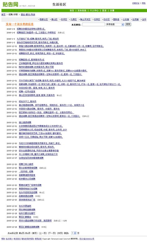 同城社区网源码 同城分类信息网代码【生成静态html 带后台】 网有卖