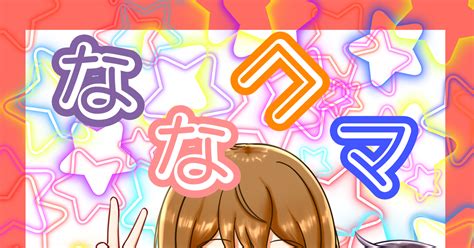 艦これ 【c105】ななコママンガ！6【新刊サンプル】 うぇ＠クソ提督 日曜西と26aのマンガ 漫画 第七駆逐隊 曙艦隊