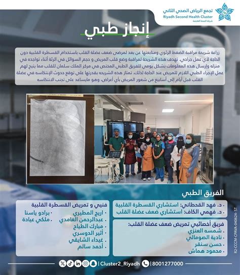 King Fahad Medical City Kfmc على Linkedin انجازطبي مدينةالملك