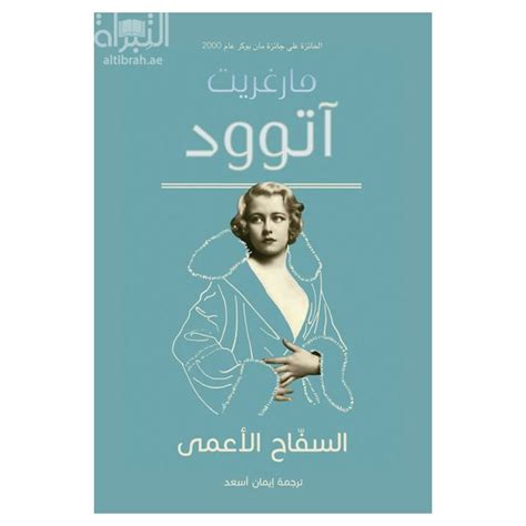 Order The Blind Assassin Book Now Jomlaae