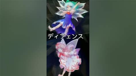 東方強さ比較 リクエスト チルノvsリリーホワイト私的 Youtube