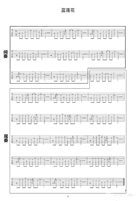 蓝莲花吉他谱 C调 许巍 间奏尾奏主音吉他谱 318曲谱
