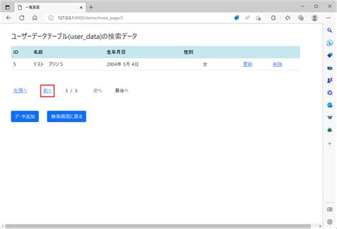 PythonフレームワークDjangoを利用したアプリでページ遷移機能を追加してみたITエンジニアとして経験学習したこと