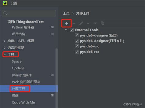 Pycharm 配置pyside6环境 Pyqt环境pycharm Pyside6 Csdn博客