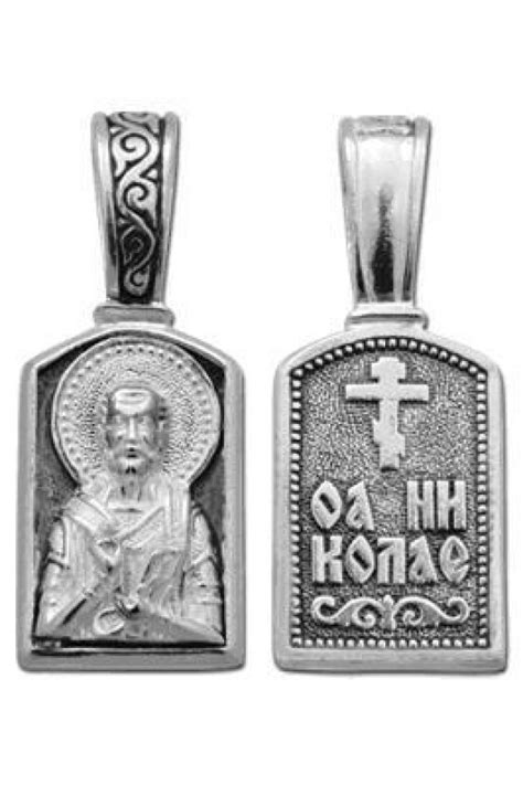 Купить Нательная иконка Николай Чудотворец арт прП 489 по ЛУЧШЕЙ цене