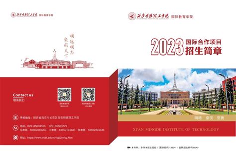 西安明德理工学院2023年国际合作项目招生简章 西安明德理工学院