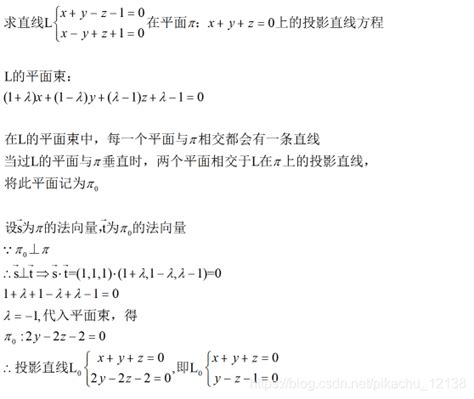 8 5 向量应用（三）——知识补充和梳理（夹角、距离和平面束） 向量与平面的夹角 csdn博客