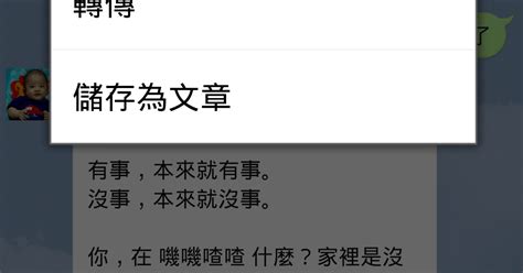 〔小技巧〕line 轉傳訊息 將 訊息 快速轉傳 給他人 篇