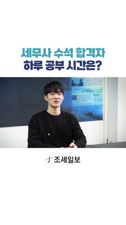 세무사 수석 합격자는 몇 시간 공부할까 Youtube