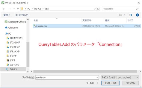 エクセルVBAのQueryTables Addメソッドでクエリテーブルを追加する方法 隣IT