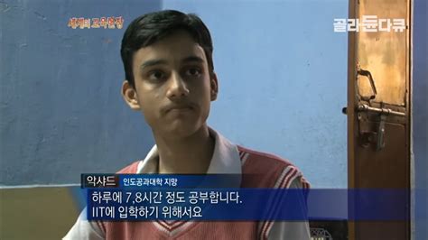 인도 공과 대학 입학을 목표로 공부 하는 인도 현지 학생 Mlbpark