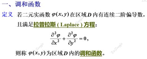 调和函数 模糊计算士 博客园