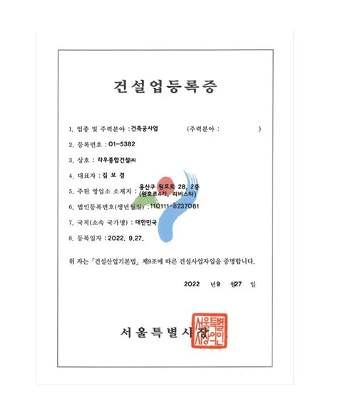 종합건축공사업 면허취득 22년09월27일 라우종합건설