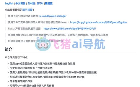 Rvc变声器官网模型下载分享基于vits语音合成系统ai实时声音变换 非猪ai导航