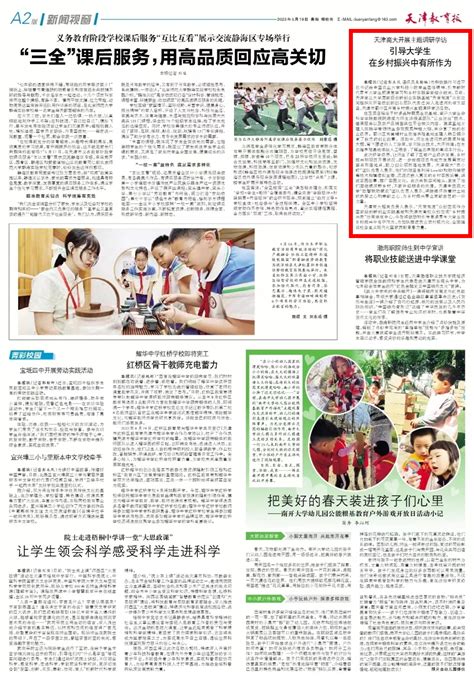 《天津教育报》报道学校开展主题调研学访活动 天津商业大学