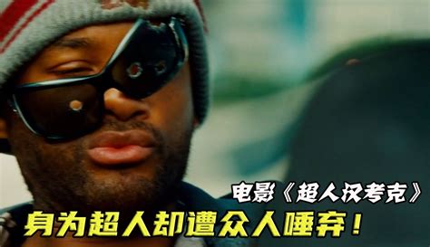 【李时年v】史上最惨超人，为讨众人欢心，竟主动进监狱改造8年，科幻片 6万粉丝1千作品片花视频 免费在线观看 爱奇艺