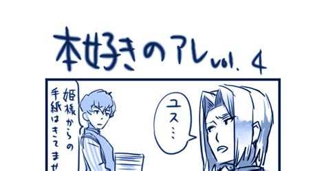 本好きの下剋上 手紙 コウサクのマンガ フェルディナンド ユストクス 本好きの下剋上1000users入り Pixiv