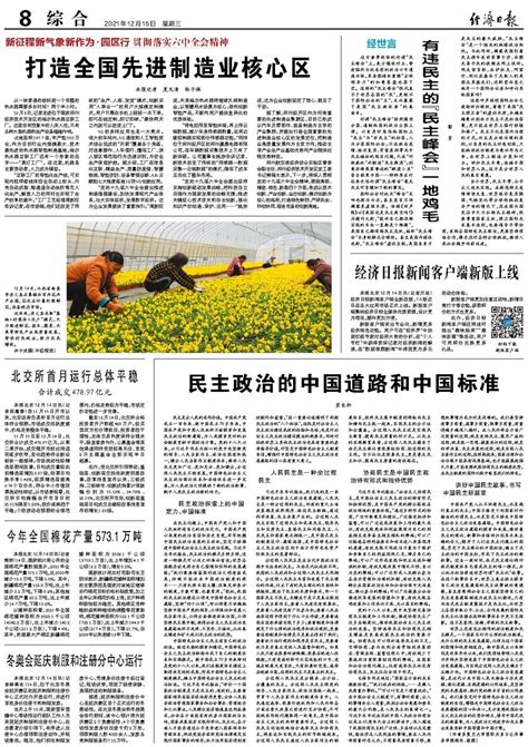 经济日报新闻客户端新版上线
