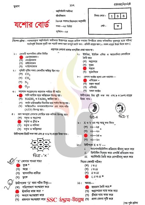 Ssc Biology Mcq Question Solution 2024 Jibbiggan Question And Answer 2024 All Board Pdf
