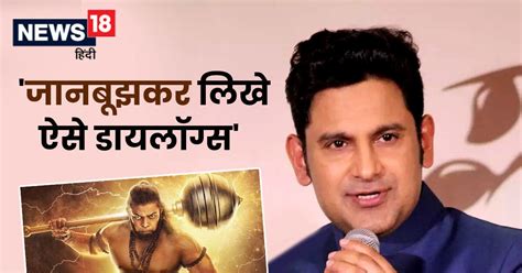 कपड़ा तेरे बाप का तेल तेरे बाप का आदिपुरुष में हनुमान जी के विवादित