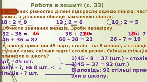 Математика 2 клас підручник М Козак О Корчевської Урок №87 Ділене дільник частка