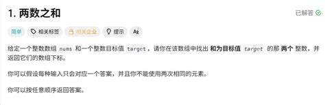 从零破局：leetcode 1 and 2 超详细解剖 算法思维的第一块敲门砖 csdn博客