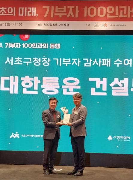 Cj대한통운 건설부문 서초구 기부자 예우의 날 감사패 수상 아주경제