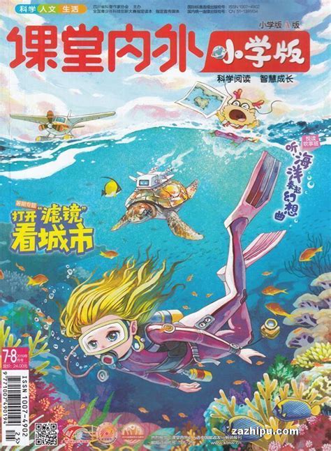 课堂内外小学版 课堂内外 第2页 大山谷图库