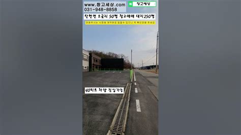 매물번호40 파주시 탄현면 오금리 50평 창고매매 7억 창고 공장 창고임대 공장임대 창고월세 창고매매 공장매매
