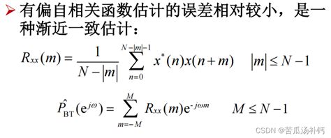 现代信号处理学习笔记（四）现代谱估计 现代信号处理现代谱估计 csdn博客