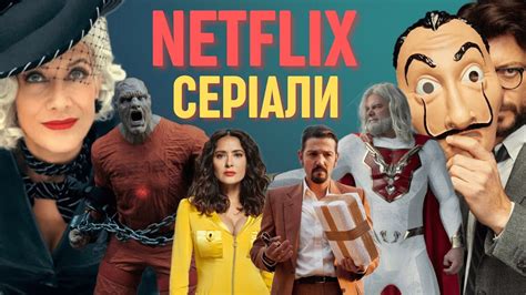 Топ 10 крутих серіалів від Netflix Серіали Netflix Youtube
