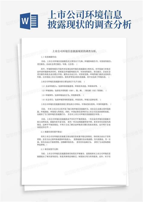 上市公司环境信息披露现状的调查分析word模板下载 编号lvwbdyzp 熊猫办公