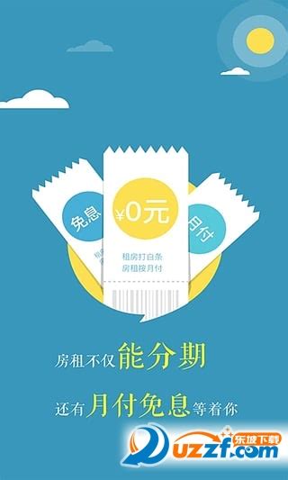 乐租网手机客户端下载 无中介费租房乐租1501官网安卓版 东坡下载
