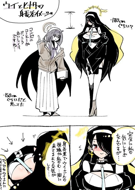 「ウイとヒナタと身長差と実際の差 」ぼんじりウマ太郎🔱の漫画