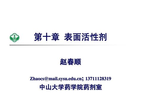 第三章 表面活性剂 1word文档在线阅读与下载无忧文档