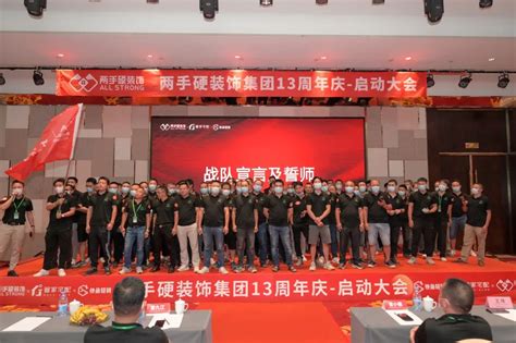 协会秘书长郭爽参加会员单位 两手硬装饰集团13周年庆启动大会 广东省装网