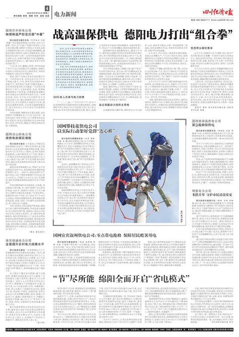 南充恒通电力公司 全面提升农村电力保障水平 四川经济日报