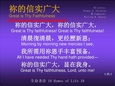 Ppt Great Is Thy Faithfulness Powerpoint Presentation Id