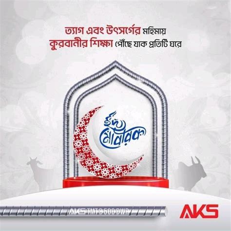 Mdjamiul Islam On Linkedin Eid Mubarak